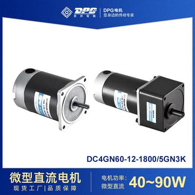 直流电机微型有刷直流减速电机40~90W减速马达