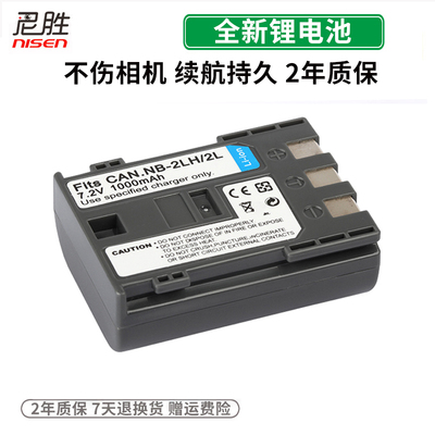 NB-2LH相机电池适用佳能S3