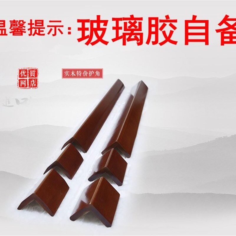 实木墙护角条护墙角m保护条客厅木质护墙角防撞条护角条护角免打