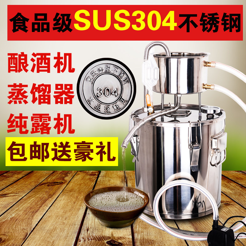 家用酿酒设备酿酒机纯露蒸馏器烧A酒白酒粮食酒自酿蒸酒304不锈钢