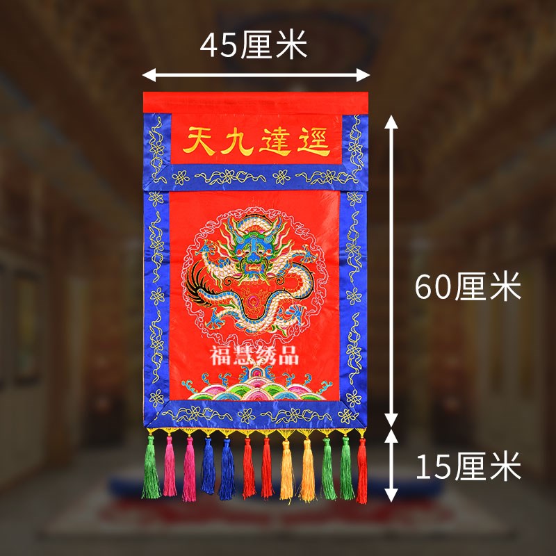 道家道坛刺绣迳达九n天托盘幡堂口装饰供桌桌围刺绣盘龙法器香盘