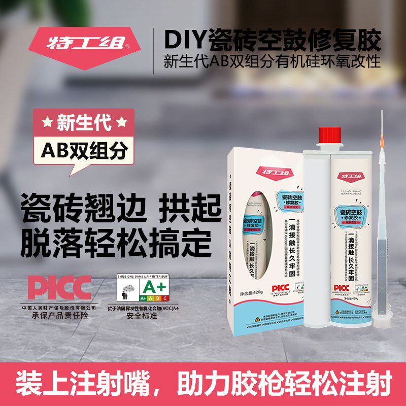 DIY瓶装瓷砖空鼓胶地砖起翘脱落便捷注射磁砖Q修补胶墙砖快速粘贴