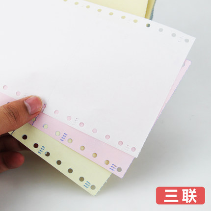 电脑打印纸连打纸医保酒店清单120-2二联H二层彩色二等分2000页/