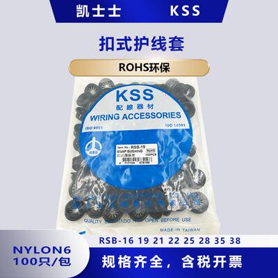 KSS黑色扣式护线套100只一包