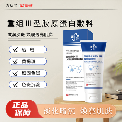 正九亨aus修复软膏淡化色斑黄褐斑雀斑医用胶原蛋白护理屏障