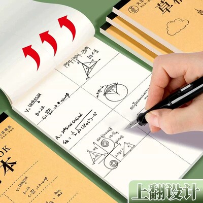 草稿本草稿纸文稿纸学生办公用纸加厚横线页草稿本
