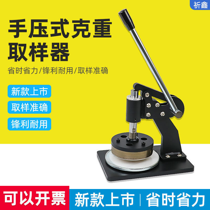 祈色克重取样仪器圆盘纺织面料纸张手压式取样刻盘布料纸板取样机