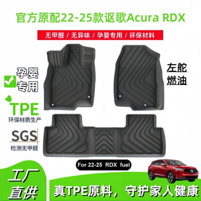 22-25款RDXTPE全环保脚垫