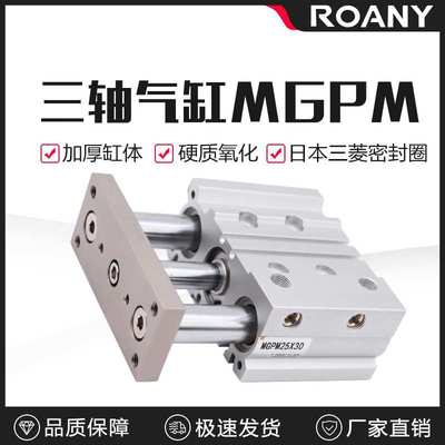 SMC型三轴三杆薄型带导杆气缸MGPM32*25/30/40/50/75/100/125/150