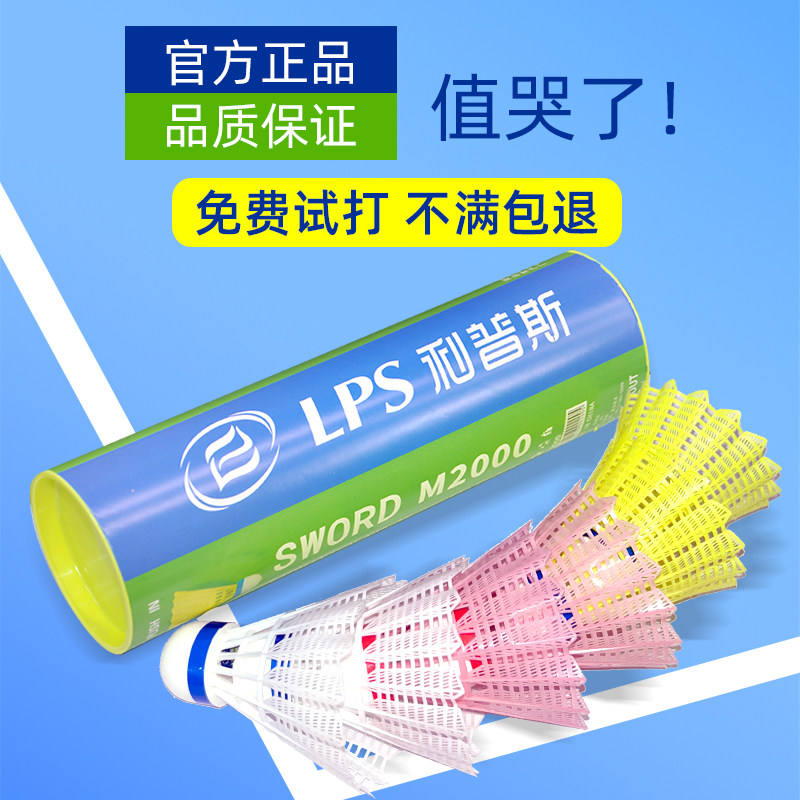 羽毛球正品塑料尼龙防风耐打王耐用旗舰店官方室内外专业训练胶球盖布配件