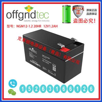 德国OFFGRIDTEC蓄电池NGM12-1.2 20HR 12V1.2AH 精密仪器安防设备