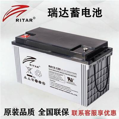 RITAR瑞达蓄电池RA12-120 12V120AH UPS/EPS直流屏电源机房专用