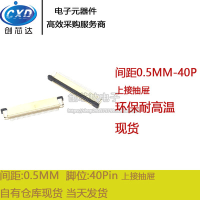 FPC/FFC软排线连接器 0.5mm-4/6/8/10/14/16/20/26/30/40/50Pin