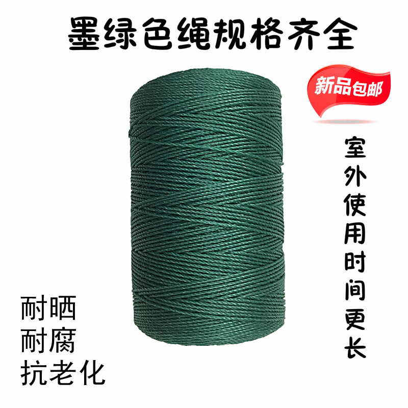 墨绿色尼龙绳子聚乙烯绳大棚绳养殖绳塑料绳广告绳粗绳细绳帐篷绳