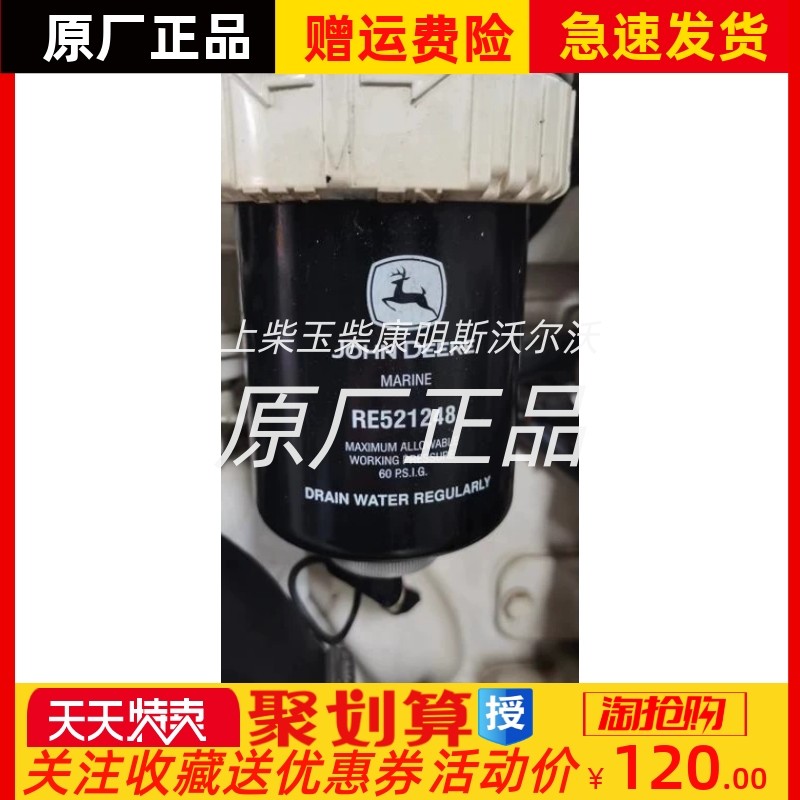 强鹿RE521248农业机械设备收割机拖拉机配件油水分离滤清器