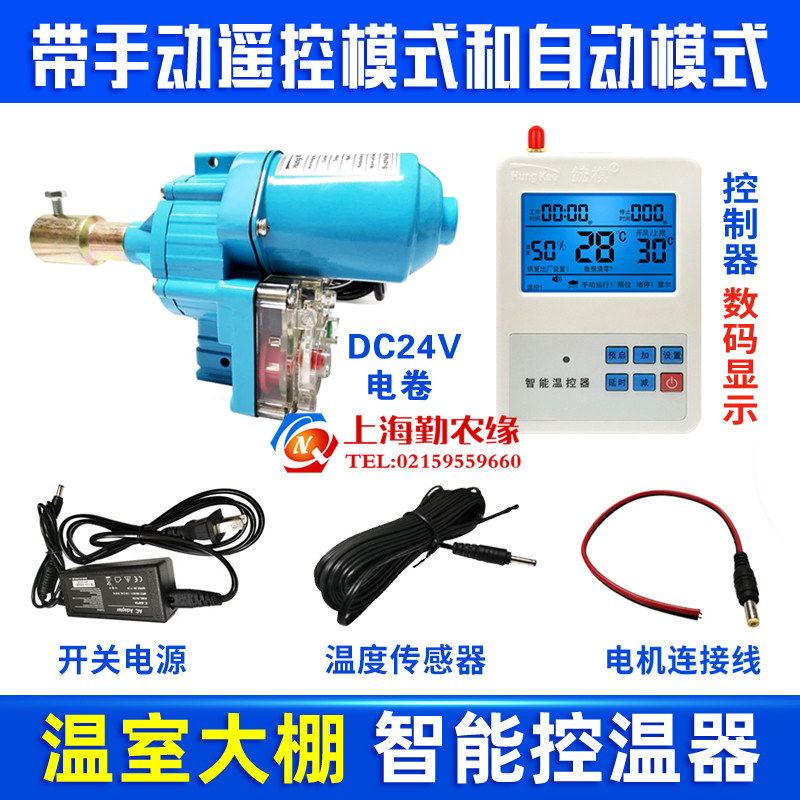 养殖温室大棚手机温控控制器伟农电动卷膜器自动智能放通风机卷帘