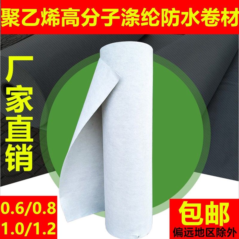 涤纶卷材聚乙烯高分子丙纶地下室防潮材料屋顶专用卫生间防水布