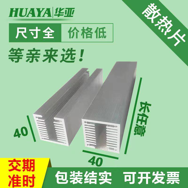 宽40高40长任意正方形三极管功率管铝散热片U型槽散热铝散热器定