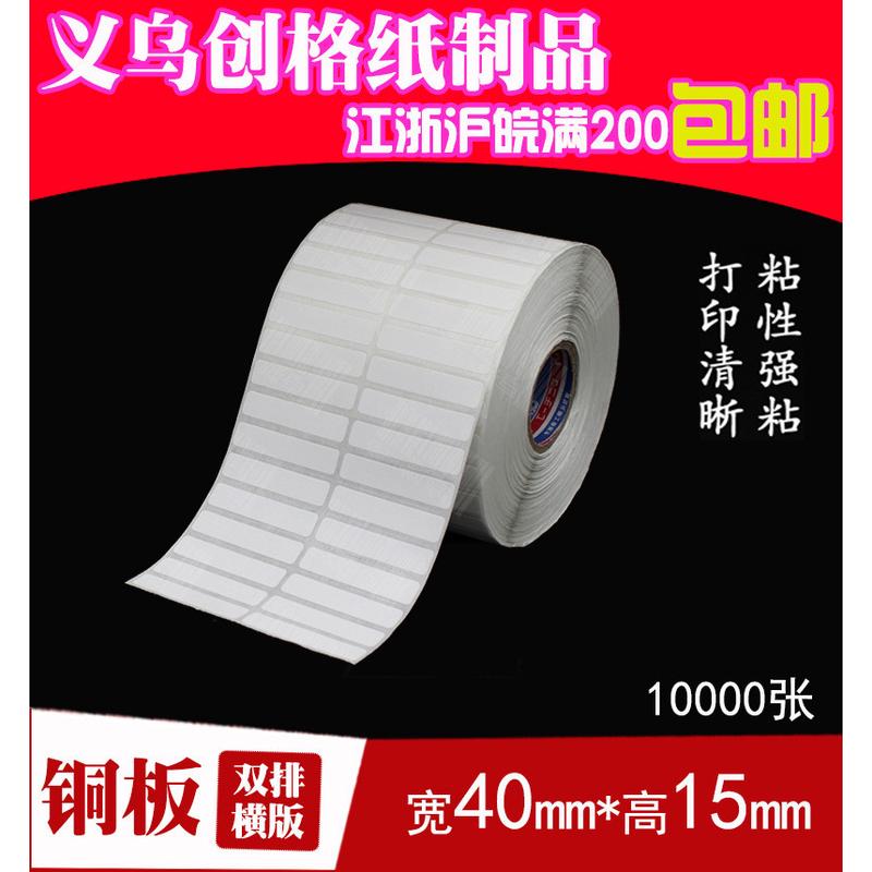 铜版纸不干胶标签打印纸条码贴纸40*15*10000张双排足张包粘