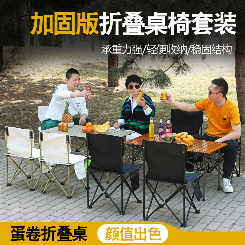户外折叠桌椅蛋卷桌便携式野餐桌椅E摆摊桌子露营装备全套用品套