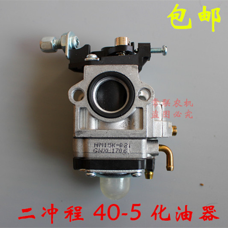 园林机械 割草机配件收割机 40-5 化油器 430二冲V程膜片式化油器