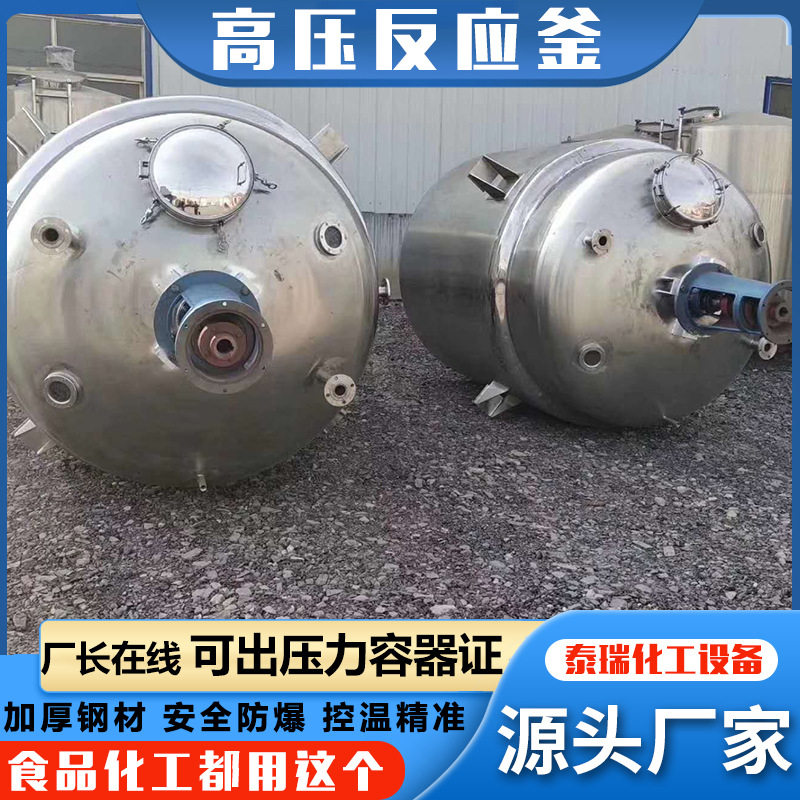 厂家直发 电加热高压反应釜搅拌罐设备 化工不锈钢反应釜多种规格
