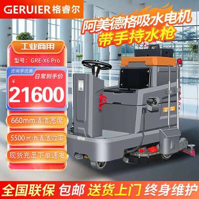 GRE-X6Pro驾驶室洗地机双刷盘超市商场地面清洁机智能洗地