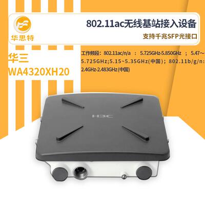 H3C无线接入设备WA4320XH20新一代超千兆室外智能型无线ap