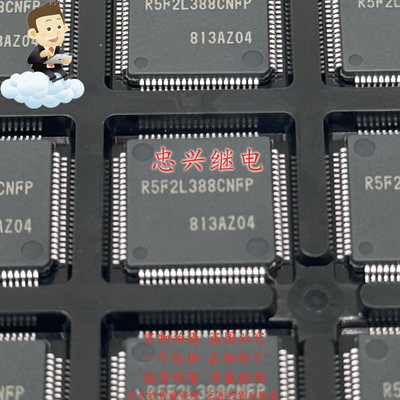 原装IC R5F2L388CNFP QFP80 瑞萨