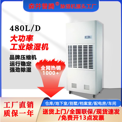 9森井普腾工业除湿器MDH-7240B地下室240L除湿机抽湿机去湿机