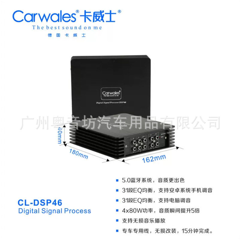 德国卡威士CL-DSP46蓝牙智能DSP数字音频处理器无损DSP功放改装