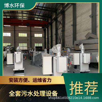 博水环保化工废水处理设备