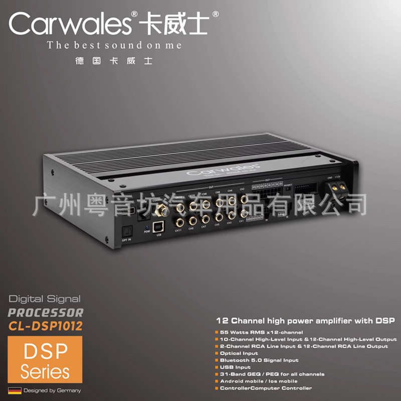德国卡威士汽车音响CL-DSP1012车载12路DSP数字音频处理器
