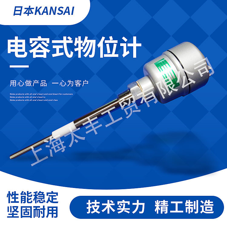 日本KANSAI产品电容式限位检测开关物位计 液位物位计 电容物位计