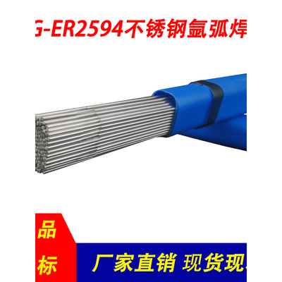 国标TIG-ER2594双相不锈钢氩弧焊丝TIG2594直条焊丝2.0/2.5