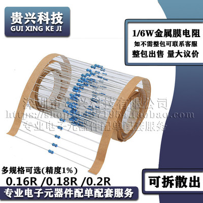 1/6W金属膜电阻器 精度1% 0.16R 0.18R 0.2R 欧姆 0.125W五色环