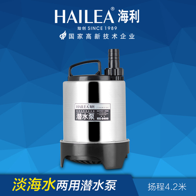 海利HX-8400水族潜水泵淡海水两用静音高扬程抽水泵海鲜池循环泵