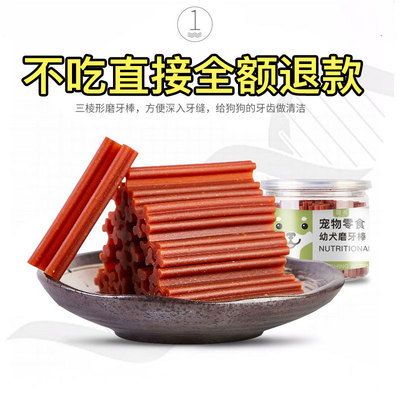 博美犬专用幼犬磨牙棒两三个月小奶狗小型犬宠物耐咬狗咬胶零食