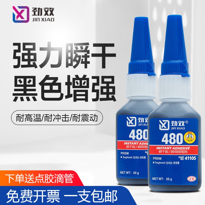 480强力万能胶水粘橡胶汽车窗密封条轮胎修补焊接剂金属塑料皮革