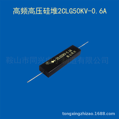 高频高压硅堆2CLG50KV/0.6A引线式硅堆600mA整流硅堆【硅堆厂家】