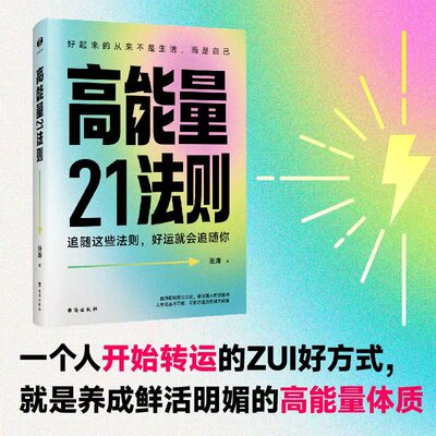 正版高能量21法则重建积极思维唤醒行动力摆脱加班内耗高效执行升职实现职场与自我双成长突破认知局限激活内在能量全方位自我进阶
