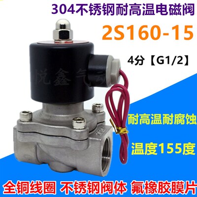TXPC 不锈钢电磁阀水阀气阀2S16y0-15 2W-15 耐高温耐腐蚀304材质
