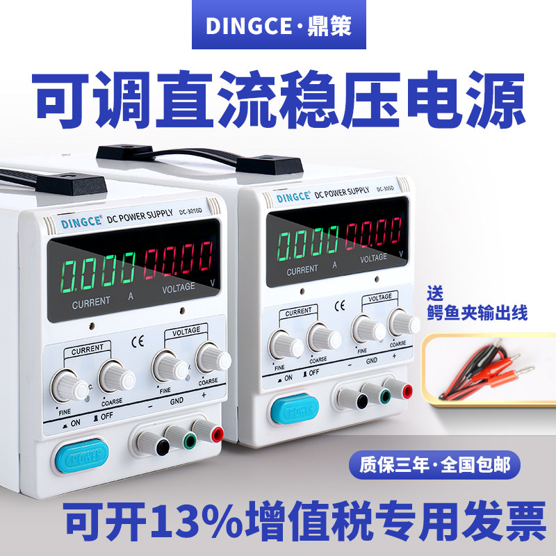 可调直流稳压电源30V5A60V直流稳压电源1K00V电镀实验充电可调电