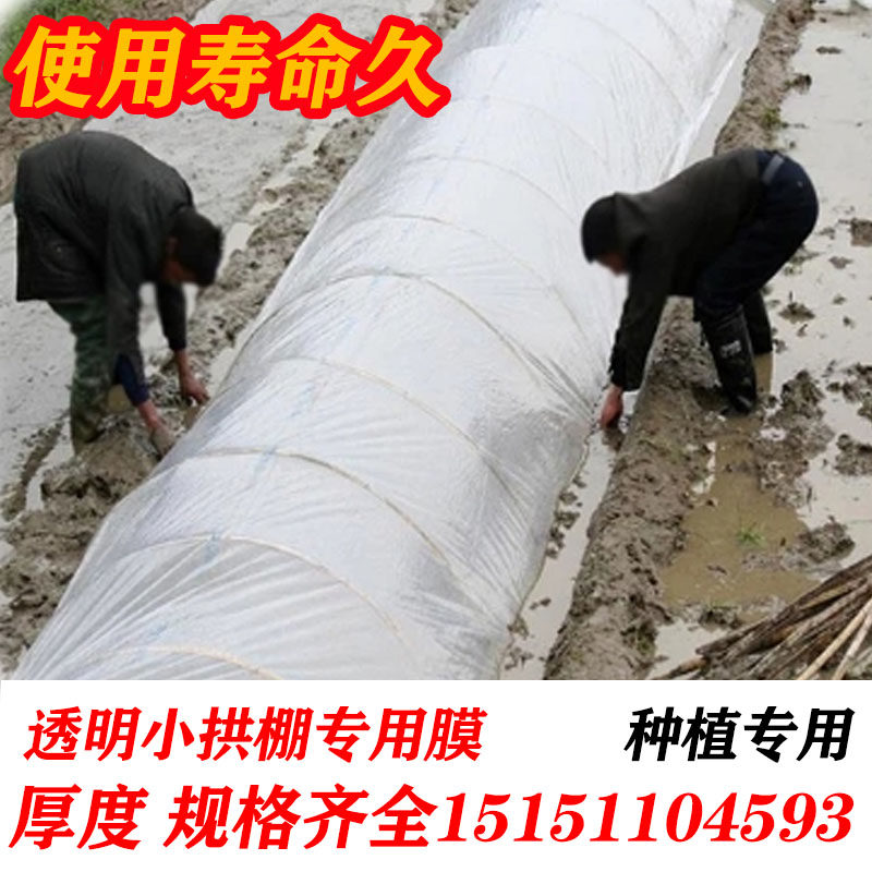 白色塑料薄膜小拱棚膜保温蔬菜大棚膜地H膜防水塑料薄膜公路防护