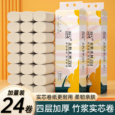 24卷卷纸卫生纸家用实惠装整箱批发竹浆本色小卷便携带无芯卷筒纸