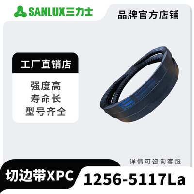 三力士三角带窄形切割V带XPC型切边带1256La-5117La三角传送带