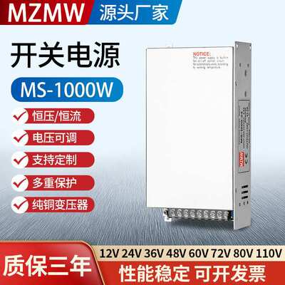 MS-1000-12V220转24V36V48V0-60直流50a40A变压器 开关电源1000W
