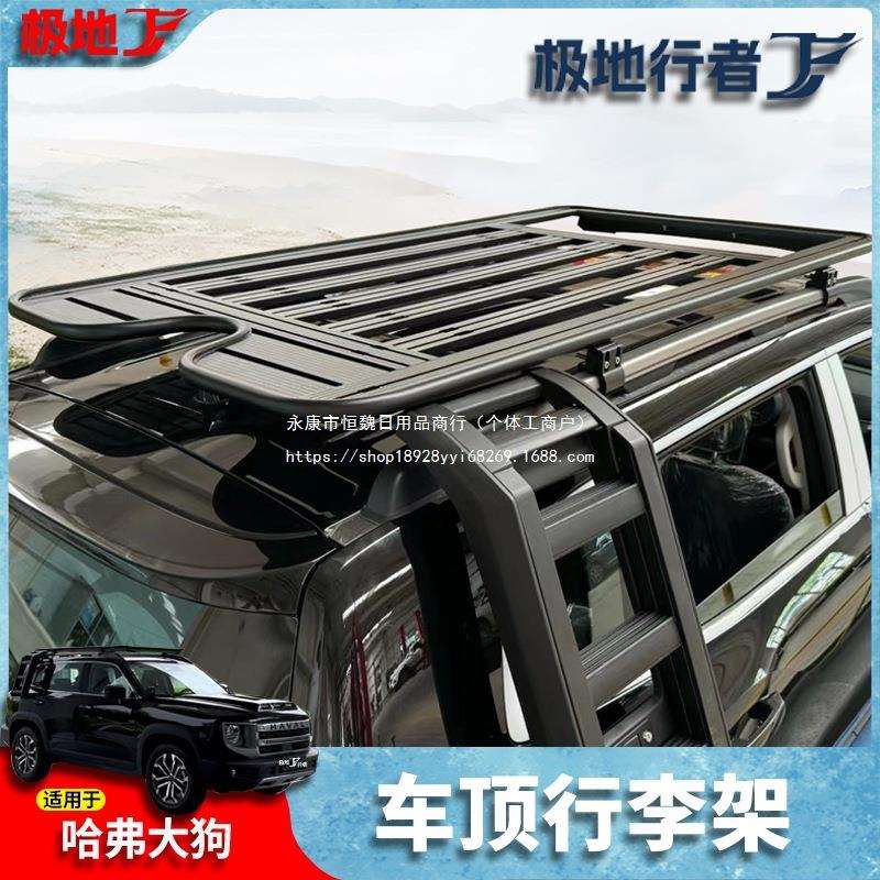 适用哈弗大狗一代二代车顶行李架平台车顶平台爬梯侧帐装备箱