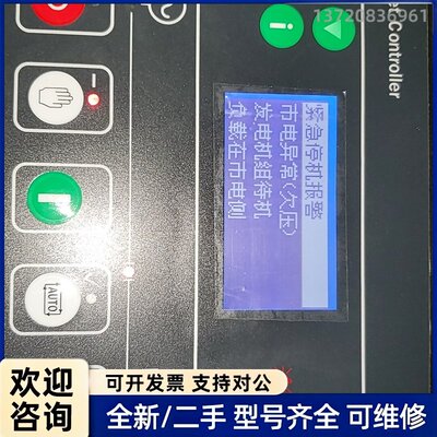 议价柴油发电机显示面板genset controller