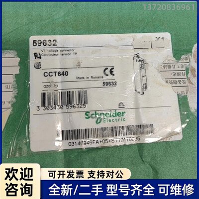 议价施耐德 CCT640（59632），VT电压连接器模块罗马尼